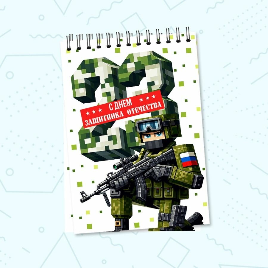 Блокнот GOODbrelok для записей А3 "23 февраля 2024" - 0027