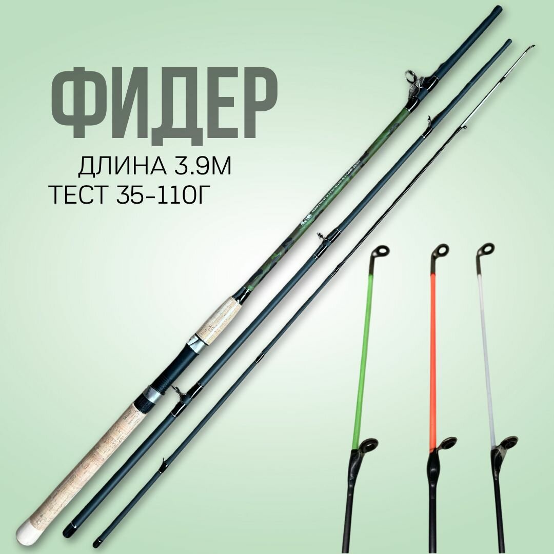 Удилище фидерное для рыбалки sokuda phantom 35-110 3.9м / удилище штекерное
