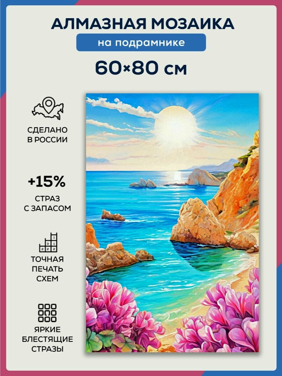 Алмазная мозаика 60x80 Яркий морской пейзаж на подрамнике