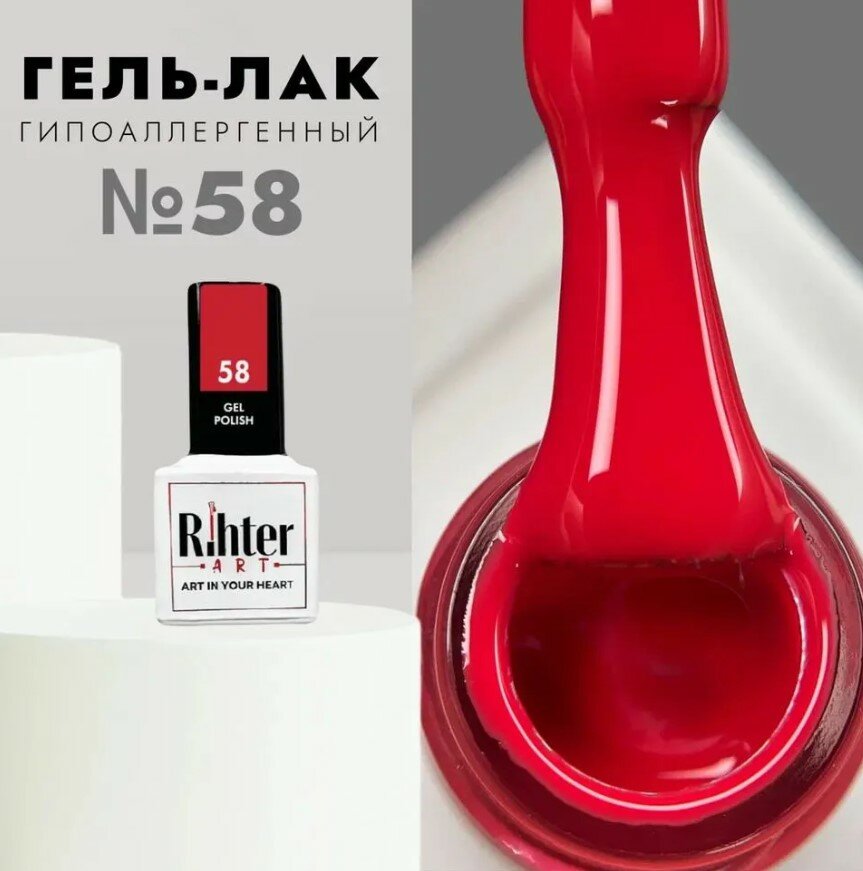 Гель лак для ногтей Rihter Art №58 малиновый красный, гипоаллергенный, плотный рихтер АРТ (9 мл.)