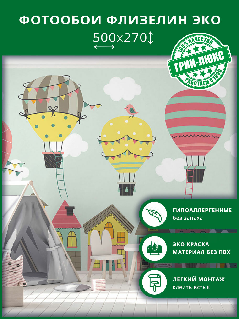 Фотообои на стену "Домики с шарами 500х270", обои флизелиновые гладкие в комнату, детские, город, домики