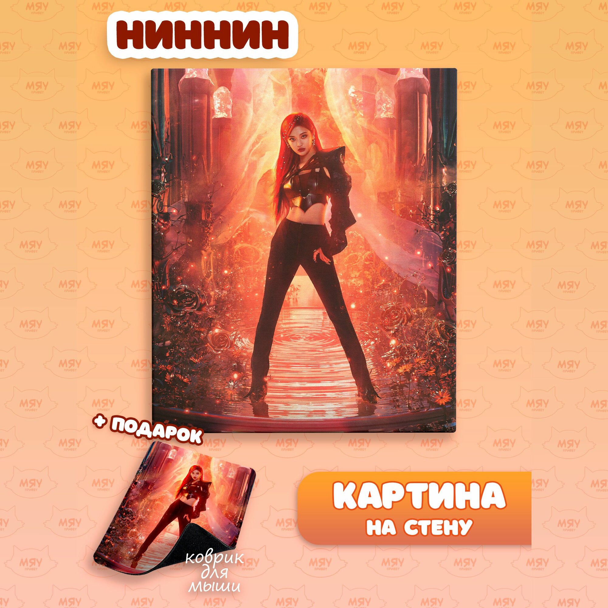 Картина на стену Эспа Ниннин