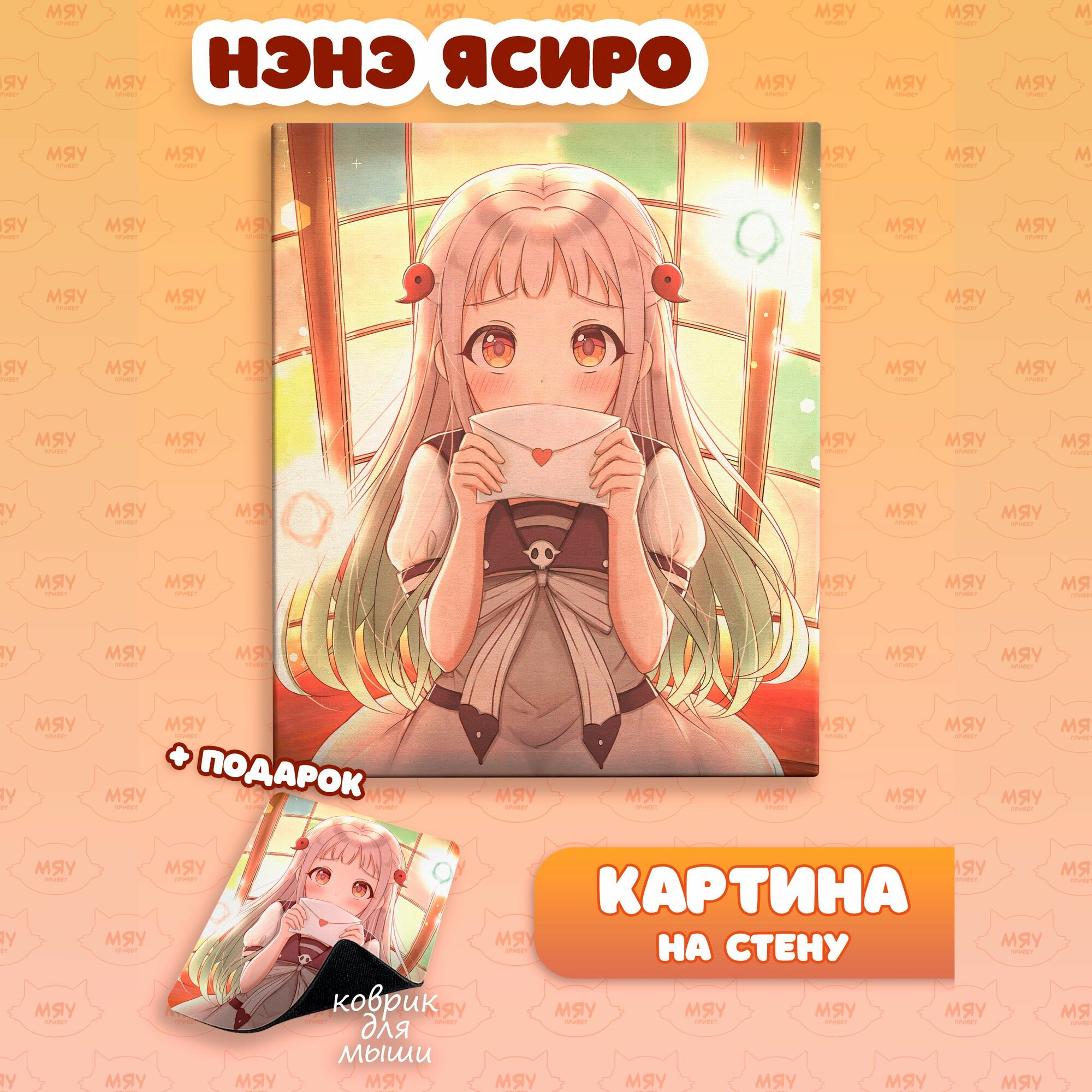 Картина на стену аниме Туалетный мальчик Ханако Нэнэ Ясиро