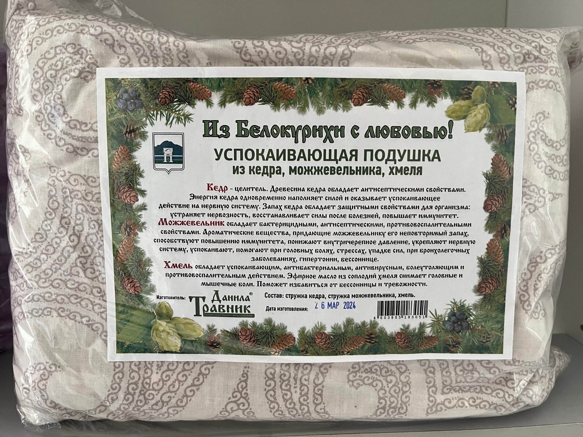 Подушка успокаивающая с кедром, можжевельником Данила Травник