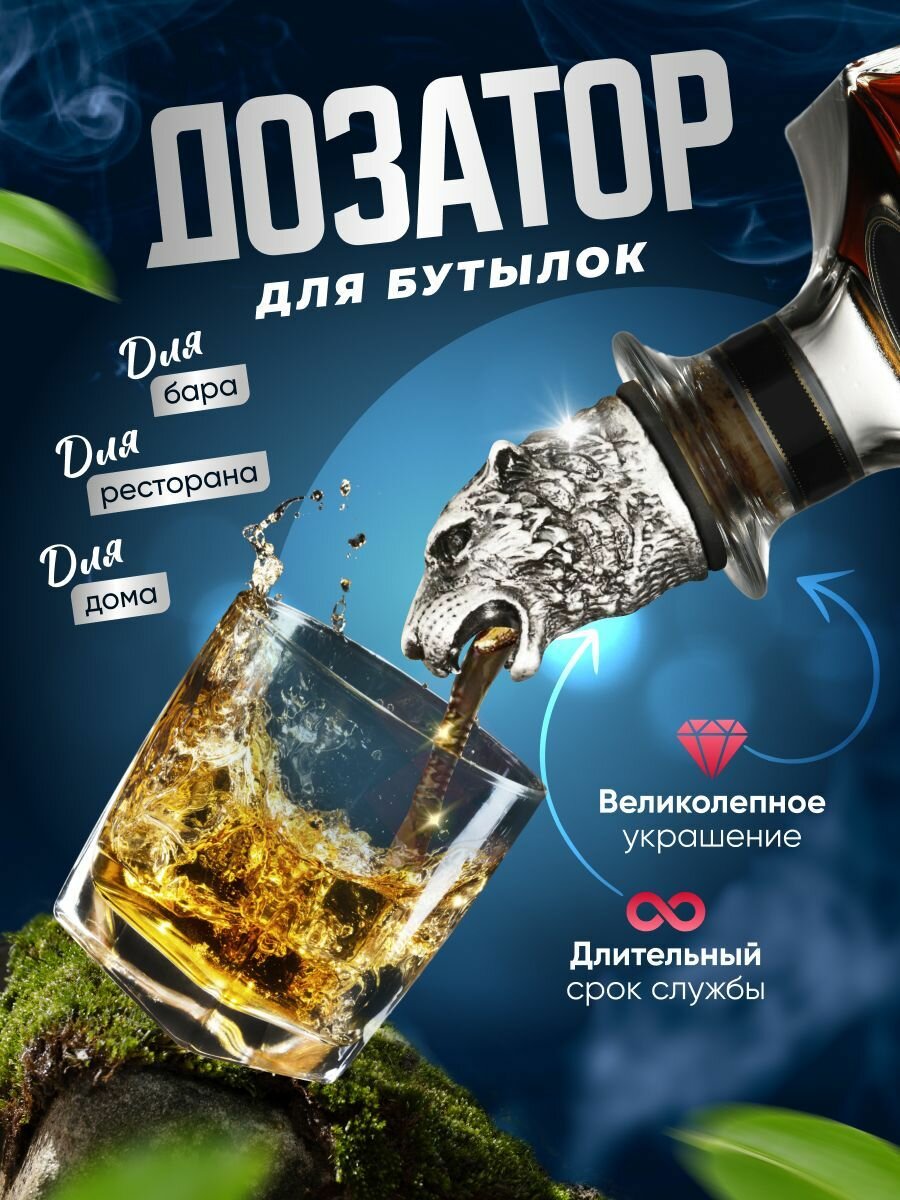 Дозатор пробка для бутылки