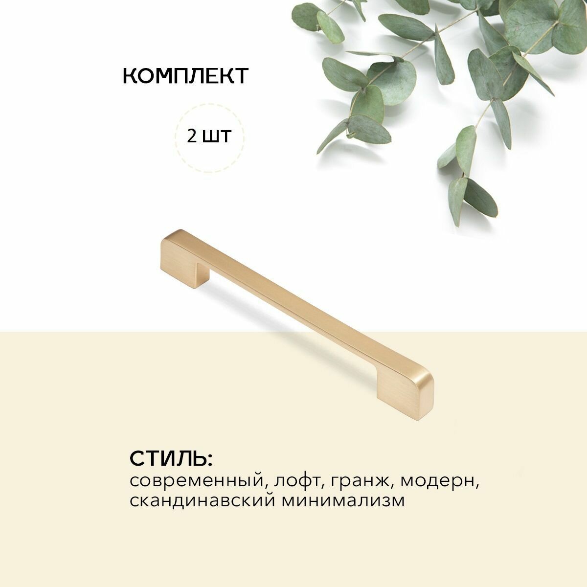 Ручки для мебели 2шт, размер 128 мм. , мат. золото. Модель 54