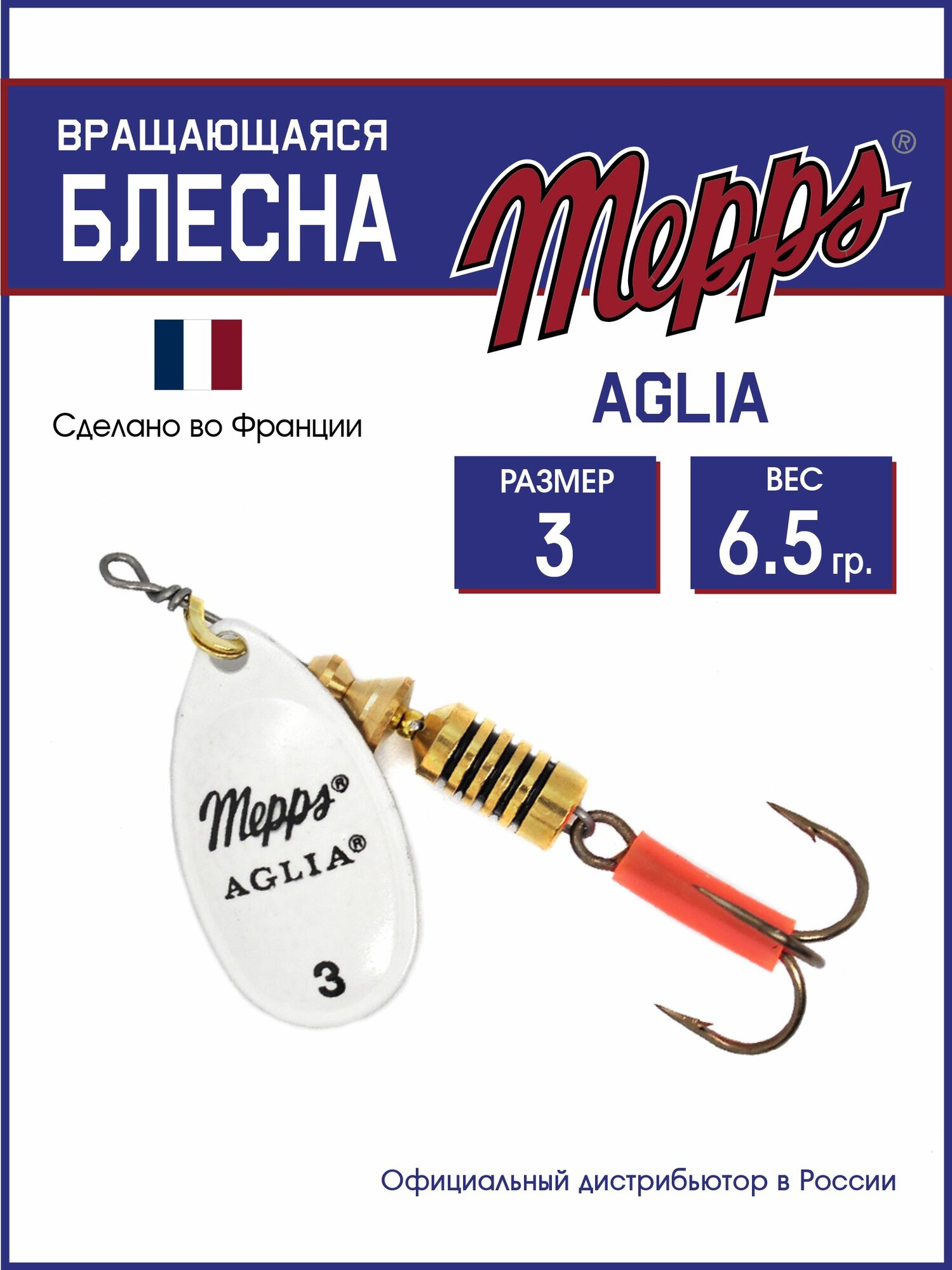 Блесна вращающаяся для рыбалки Mepps AGLIA PHOSPHO №3. Приманка на щуку, окуня, форель.