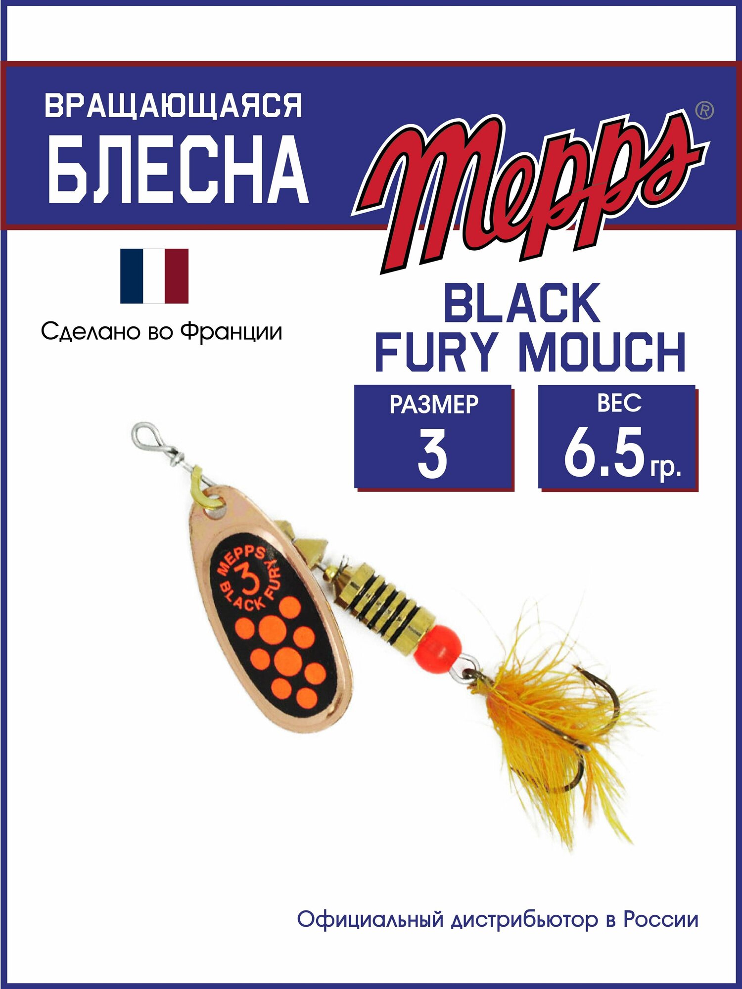 Блесна вращающаяся для рыбалки Mepps BLACK FURY ORANGE MCH CU №3. Приманка на щуку, окуня, форель