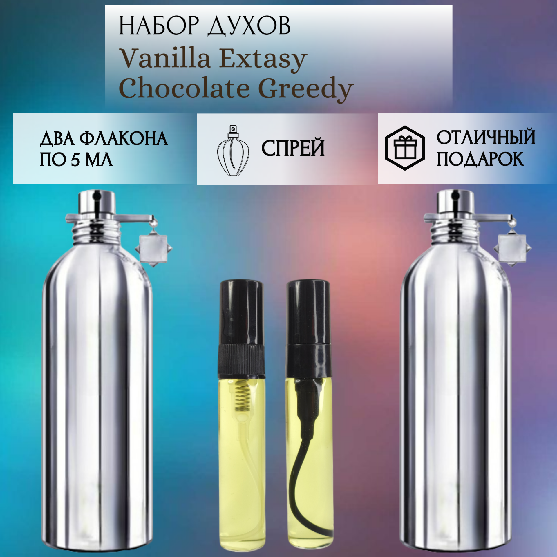 Духи Vanilla Extasy; Chocolate Greedy; Timeless Perfume; Ванилла Экстази; Шоколад Гриди; спрей 5 мл 2 шт