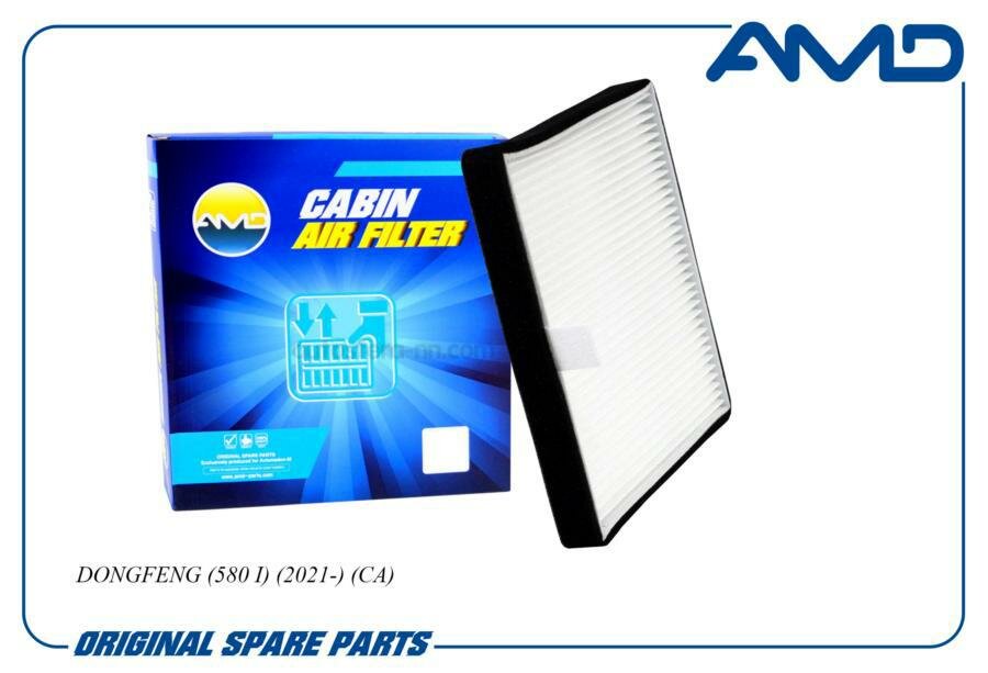AMD AMDFC984 Фильтр салонный DONGFENG 580 I, 2021-, CA AMDFC984