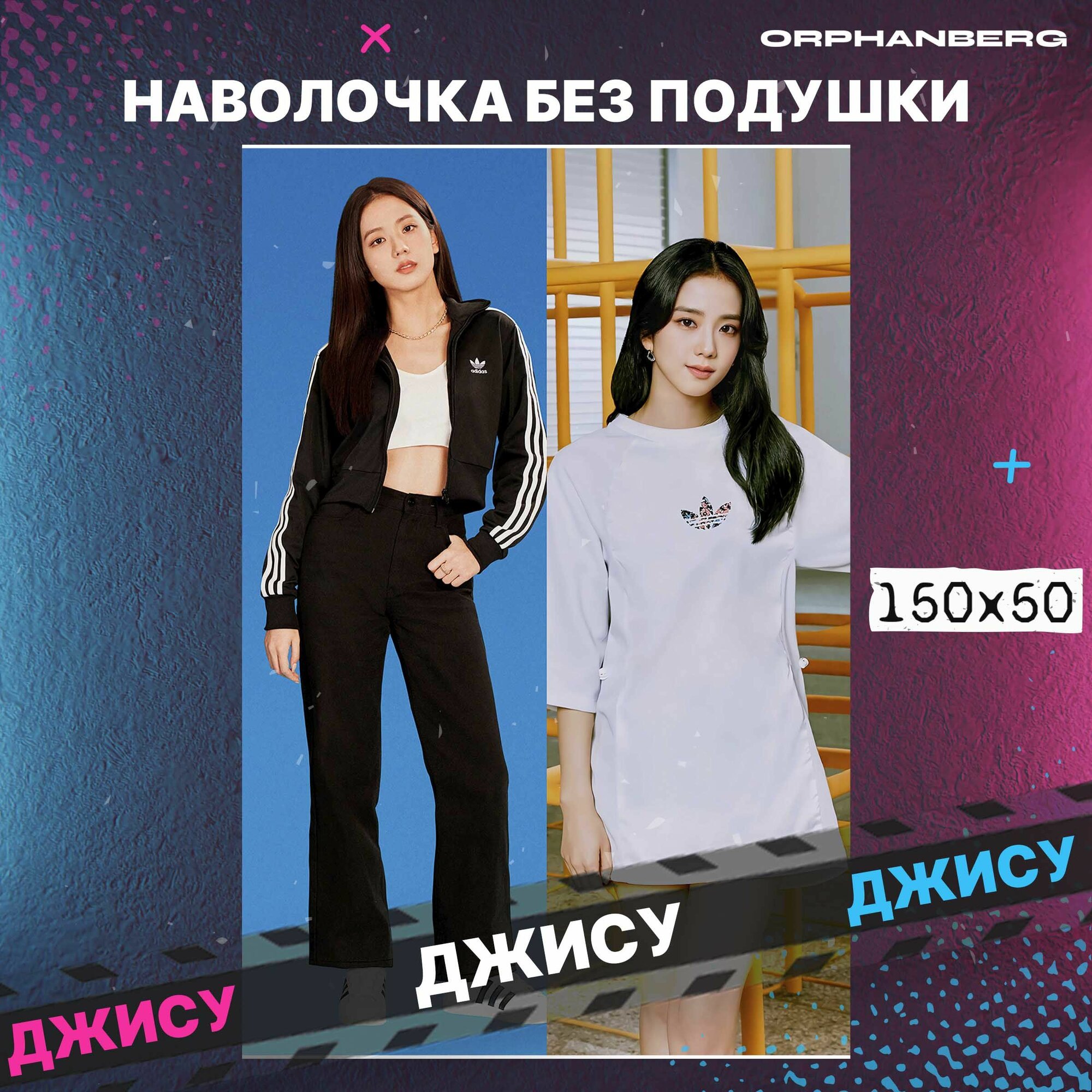 Black pink Наволочка на дакимакуру Джису