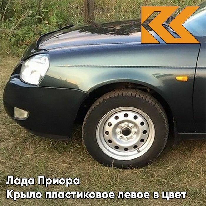 Крыло переднее левое в цвет Лада Приора пластиковое 328 - Ницца - Темно-Зеленый
