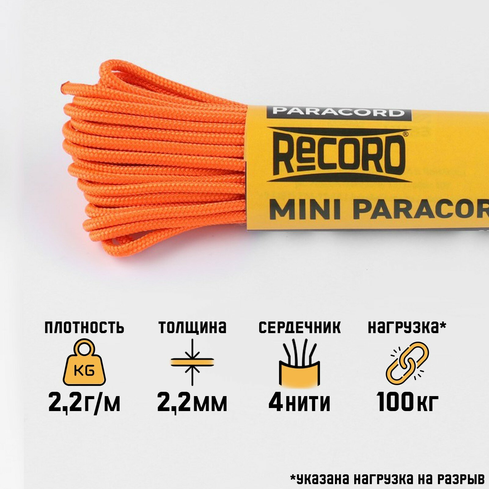 Паракорд 275, нейлон, оранжевый, разрывная нагрузка до 100 кг, d - 2,2 мм, 10 м