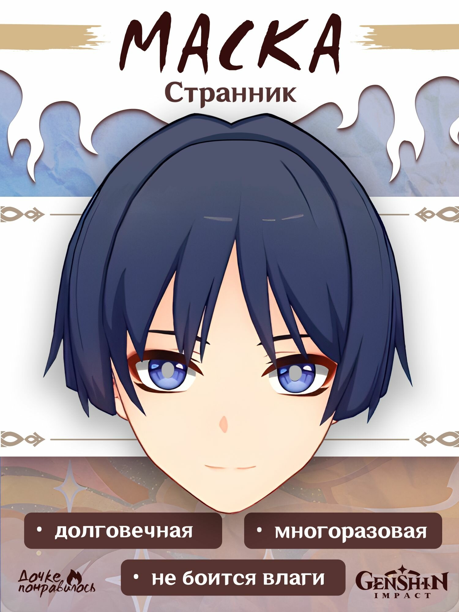 Карнавальная маска Genshin Impact Скарамучча
