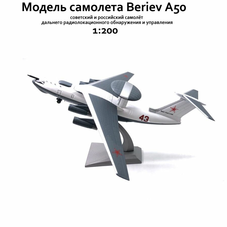 Модель самолета Бериев А50, металл, на подставке