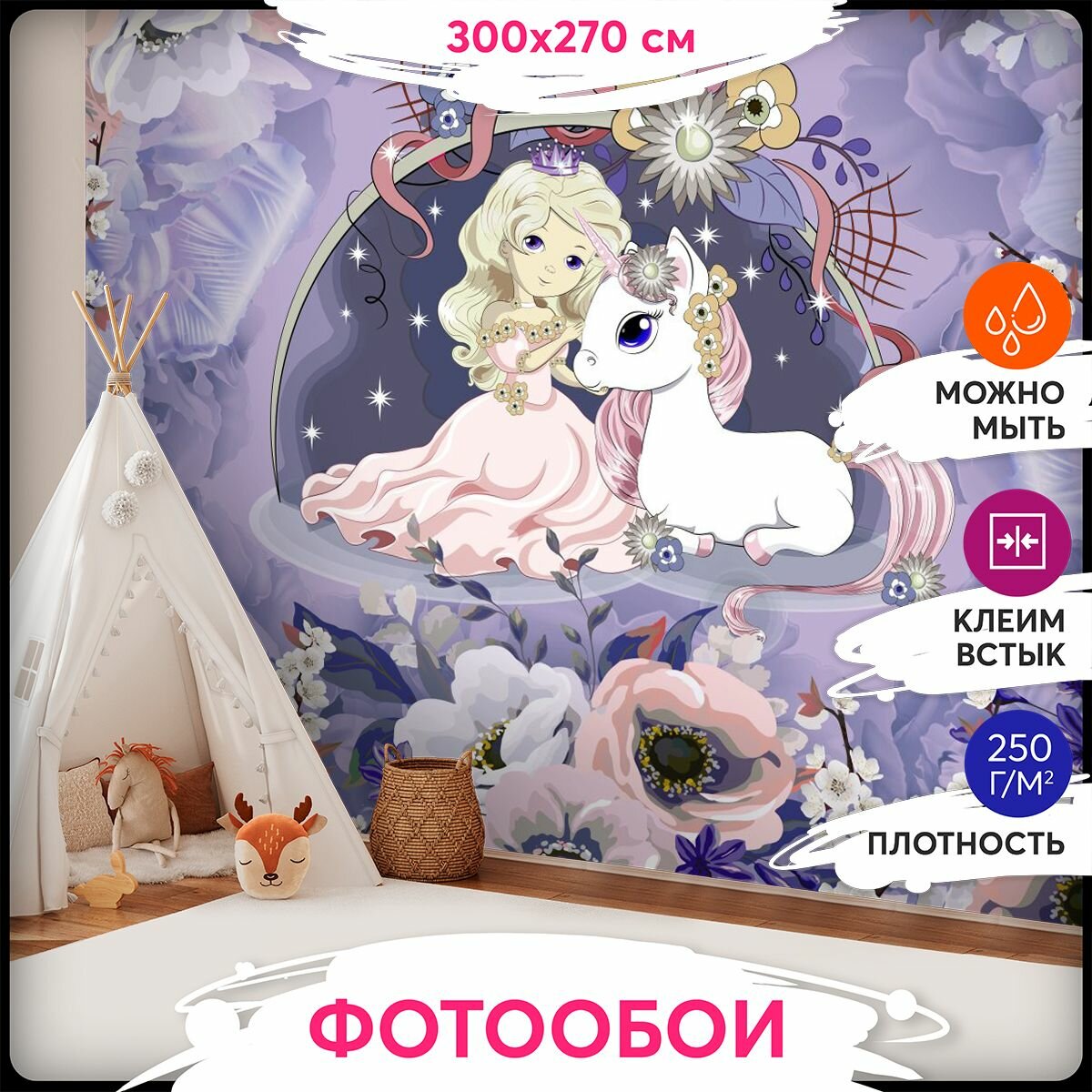 Фотообои 3d на стену флизелиновые 300х270 Printwalls, моющиеся, на кухню, в детскую, в спальню