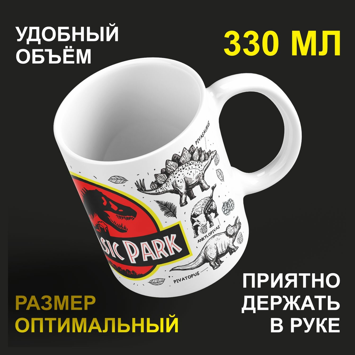 Кружка керамическая 330мл #huskydom Pivasic Park 2043100