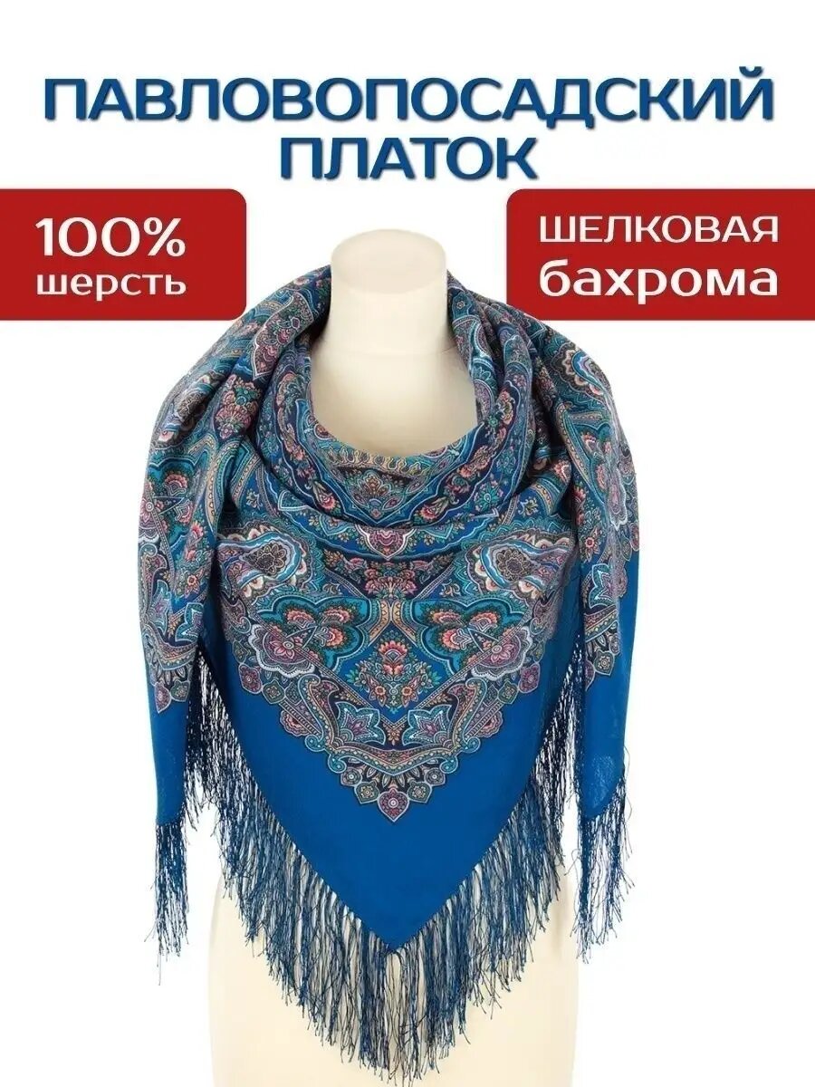 Платок для женщин