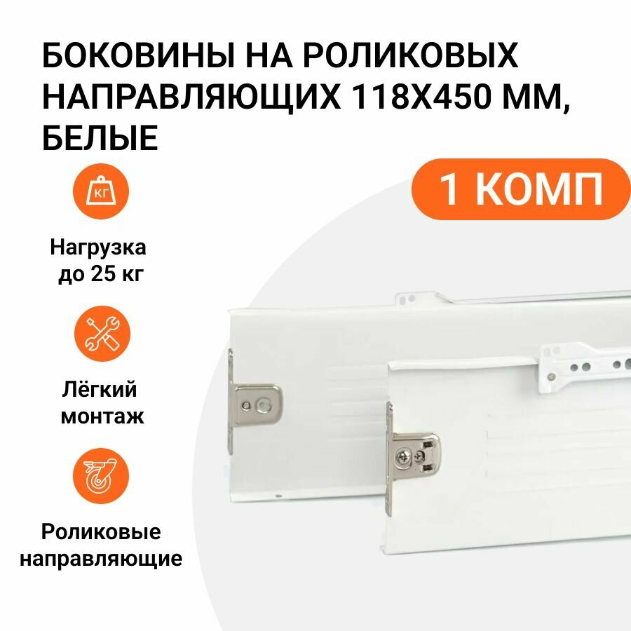 Ящик firmax, 118x45 см, сталь, белый, роликовые направляющие