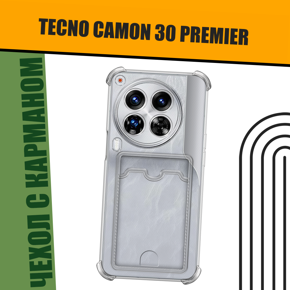 Чехол на Tecno Camon 30 Premier (Текно Камон 30 Премьер) прозрачный с ...