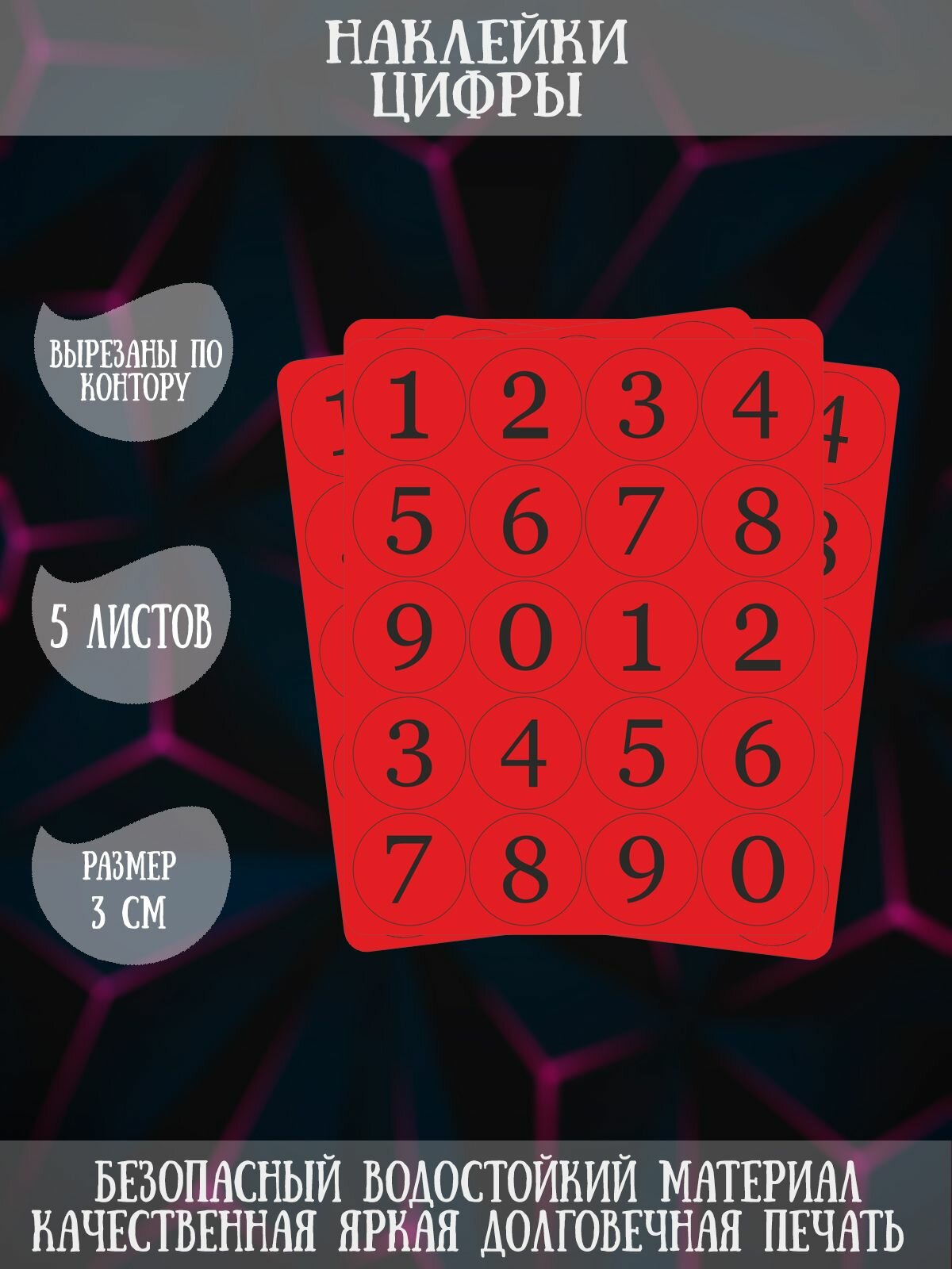 Набор наклеек RiForm "Круглые Цифры 0-9 (красный фон)", 5 листов по 20 наклеек, 30мм