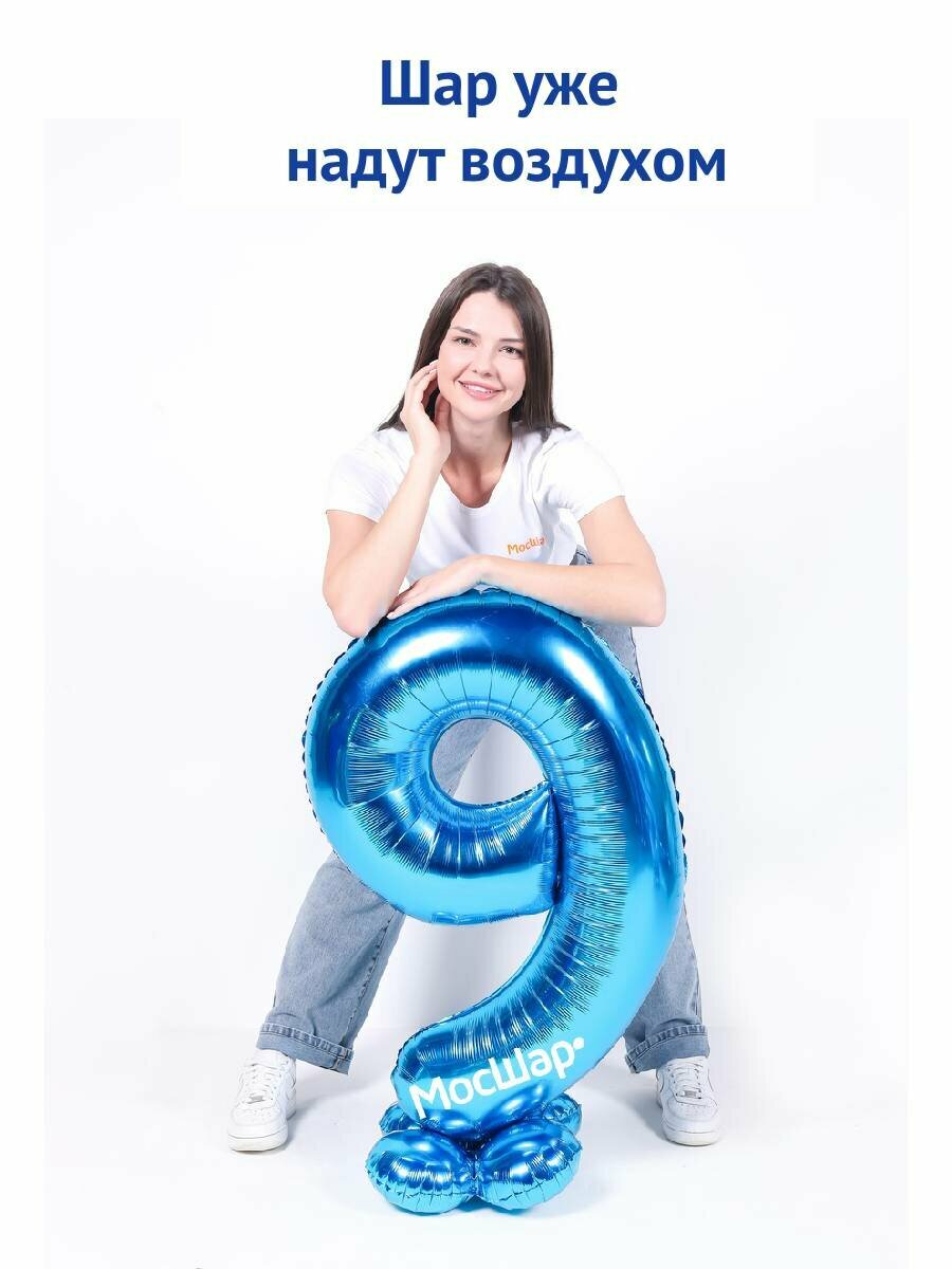 Воздушный шарик цифра в надутом виде на подставке 9 синяя - 100 см
