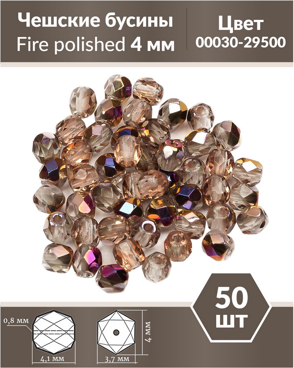 Стеклянные чешские бусины, граненые круглые, Fire polished 4 мм, Crystal Sliperit, 50 шт.