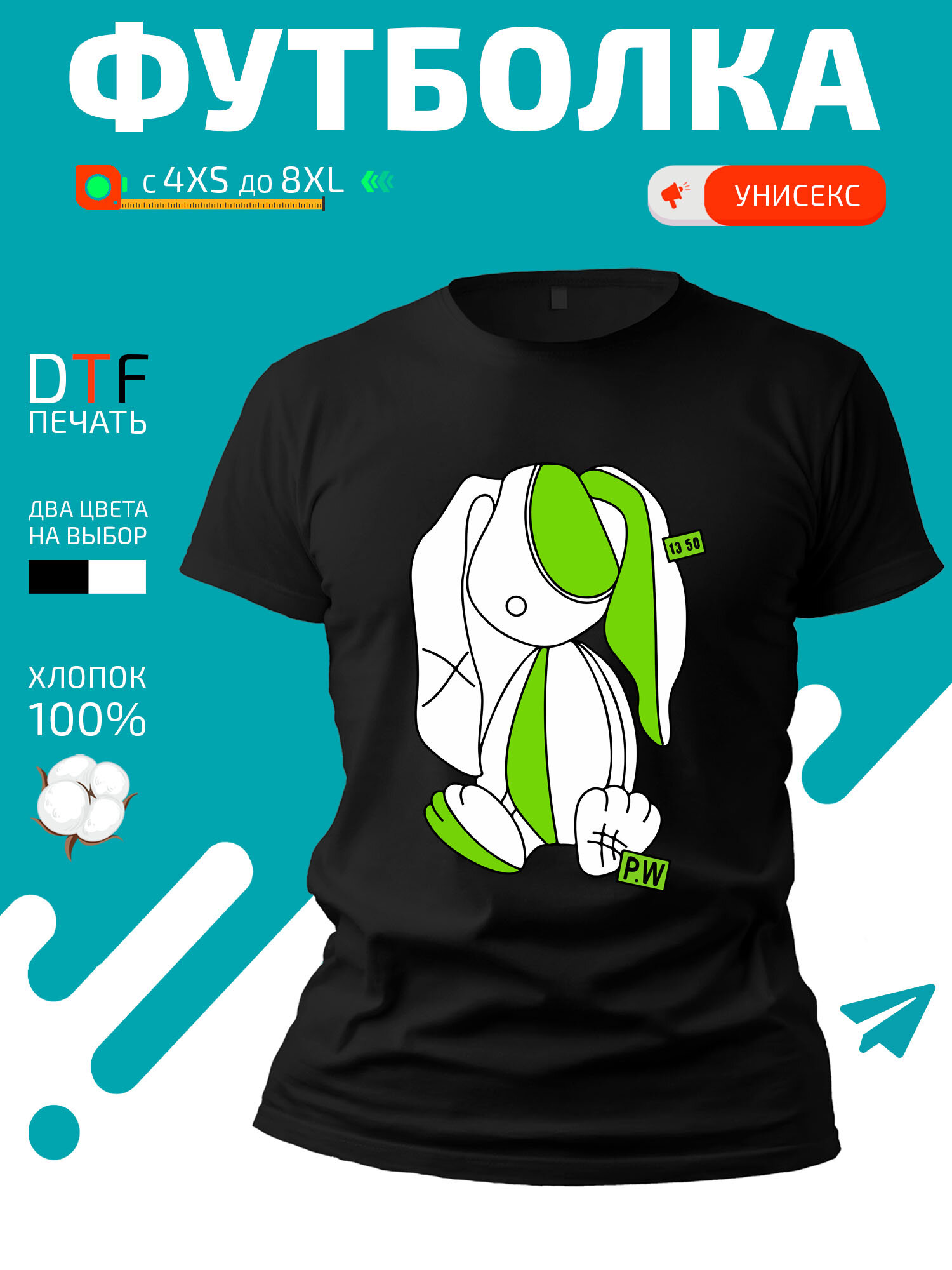 Футболка с кроликом