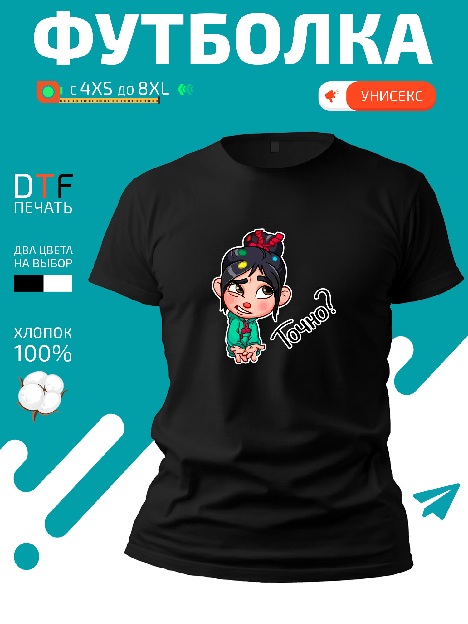 Футболка Ванилопа Vanellope