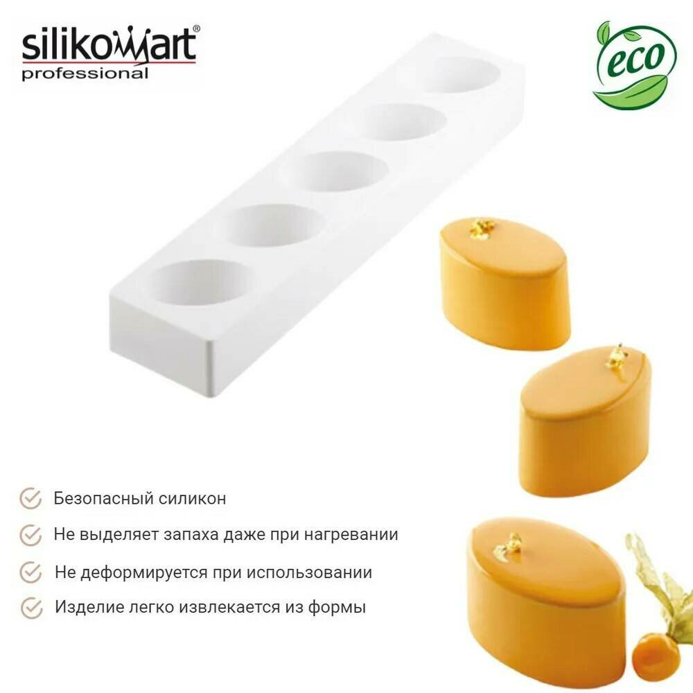 Форма силиконовая для муссовых десертов и пирожных овал / Кулинарная формочка для кондитеров OVAL125 Силикомарт / Молд силиконовый для выпечки и запекания в духовке / для десертов и приготовления тортов / Посуда для десертов и тортов