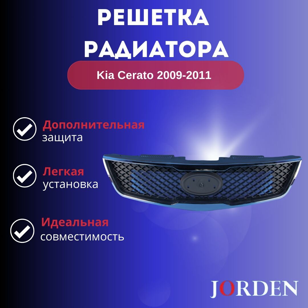 Решетка радиатора Kia Cerato 2009-2011 Киа Серато 863501M010