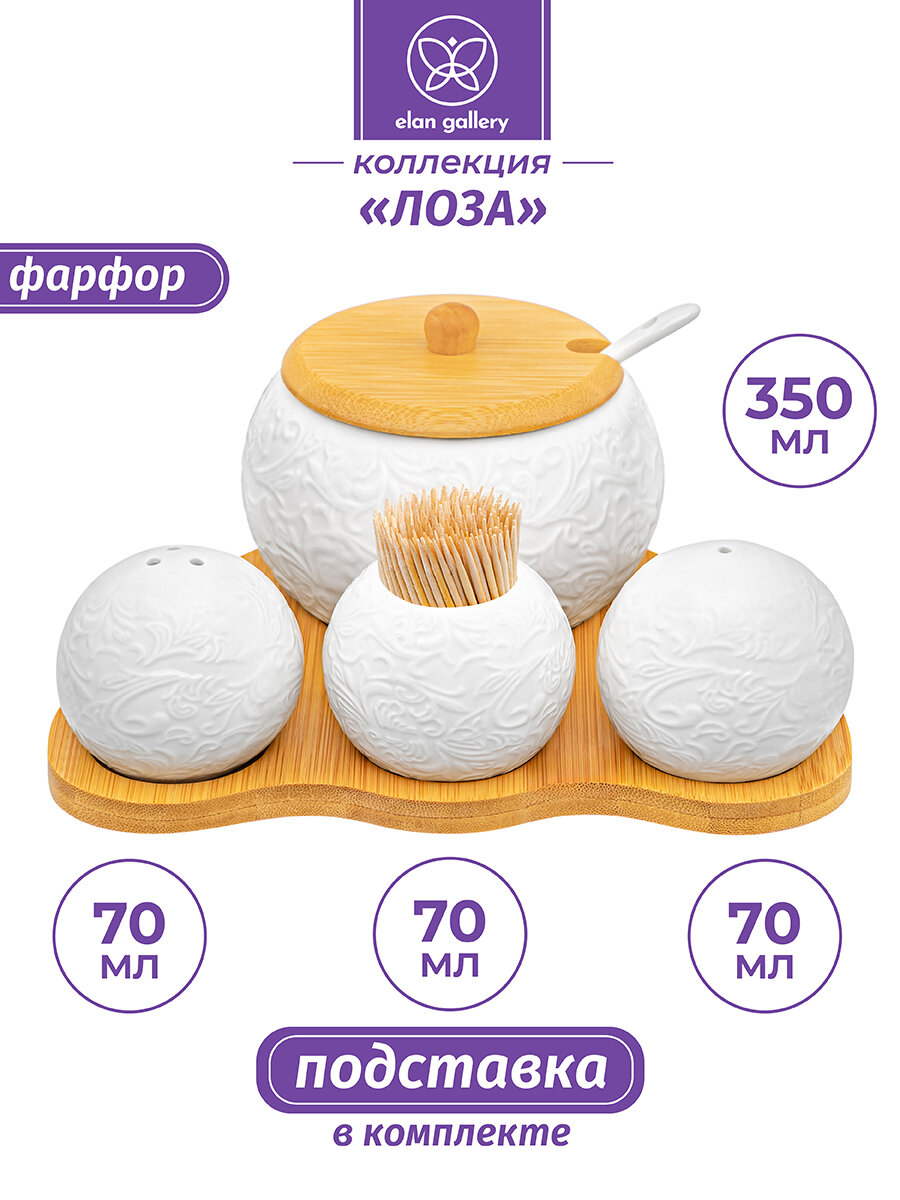 Набор - Сахарница 350 мл Elan Gallery Лоза с крышкой и ложкой + вазочка под зубочистки + солонка + перечница, на подст.