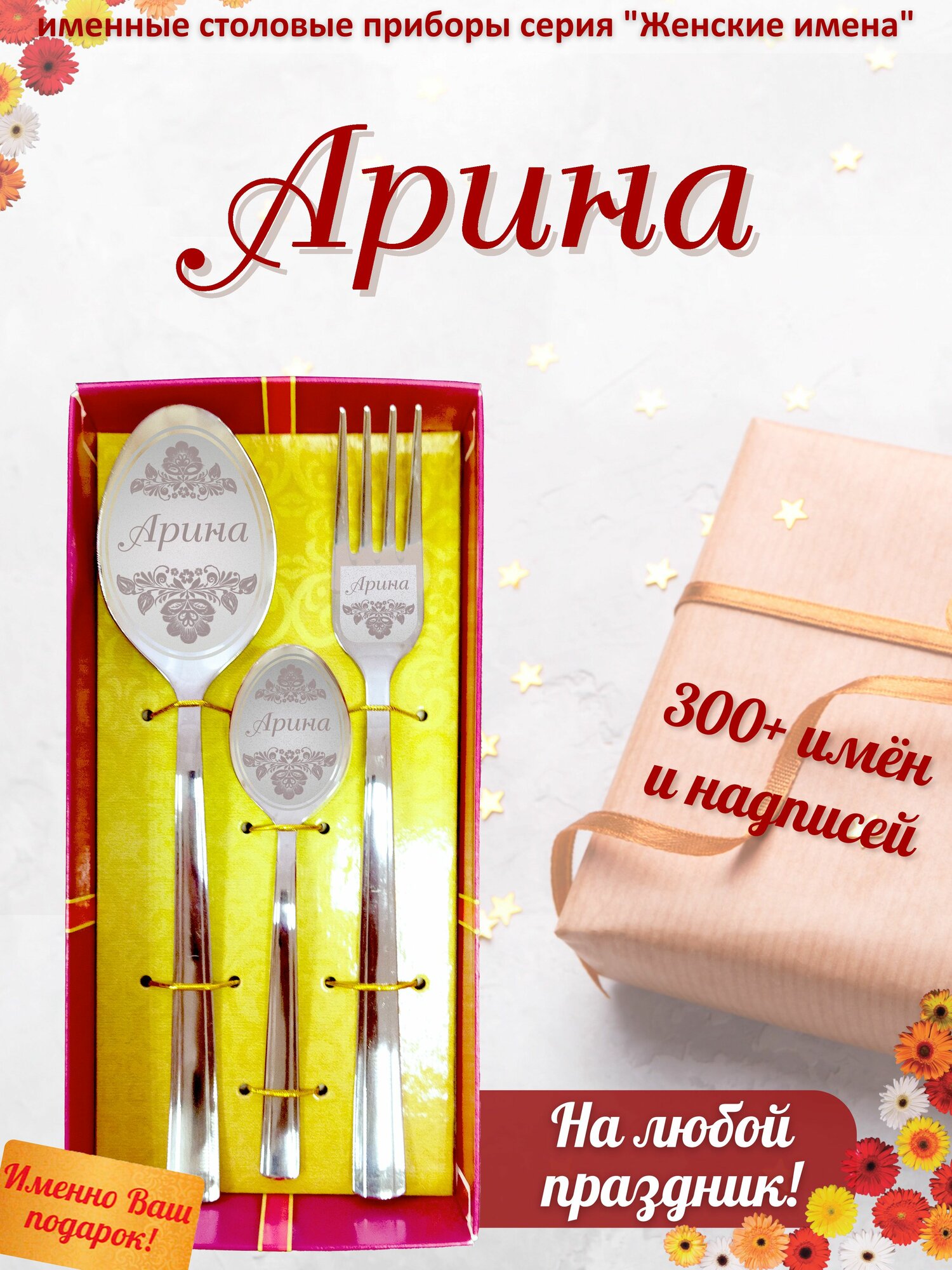 Именной набор ложек Арина