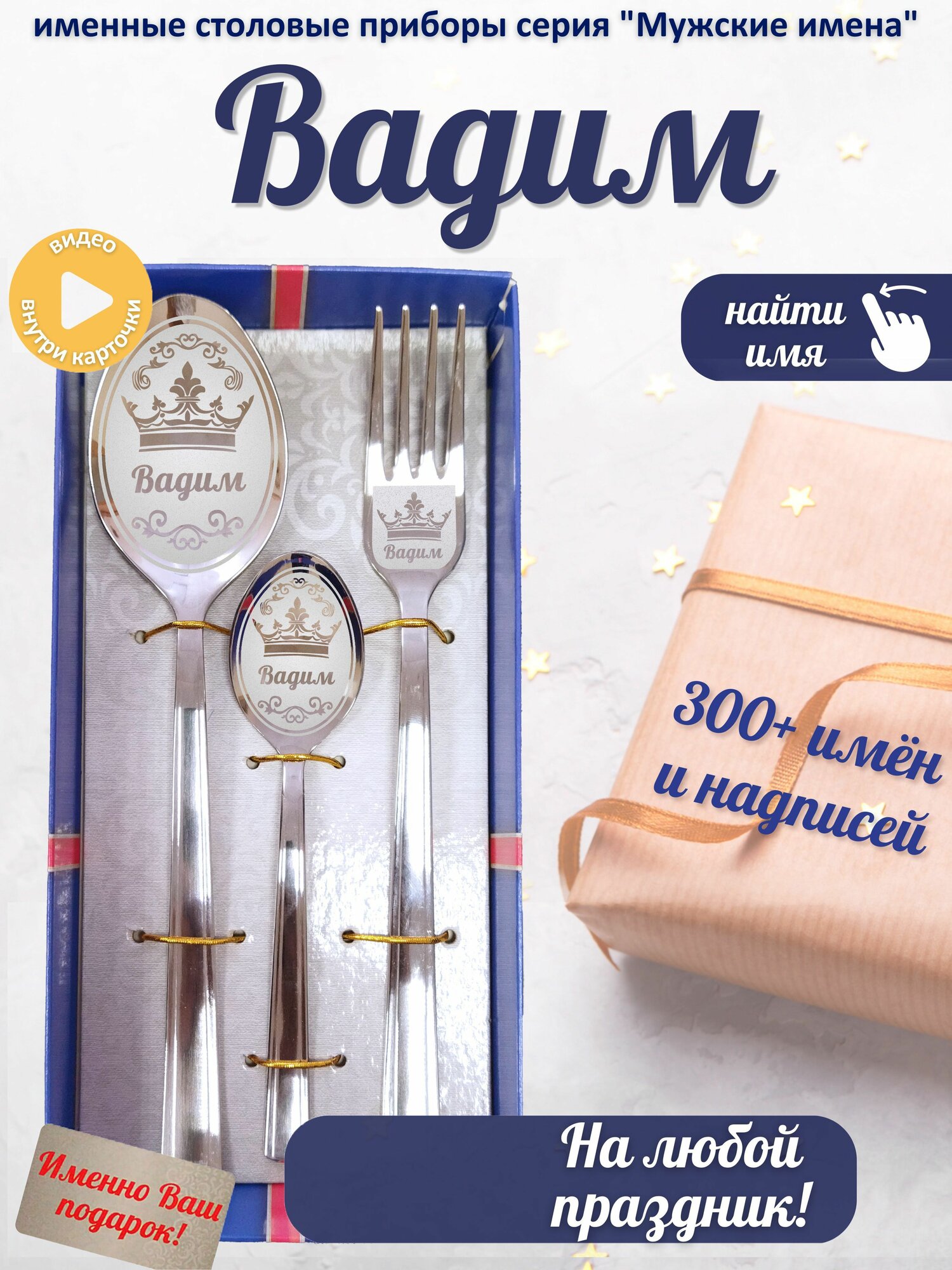 Именной набор ложек Вадим