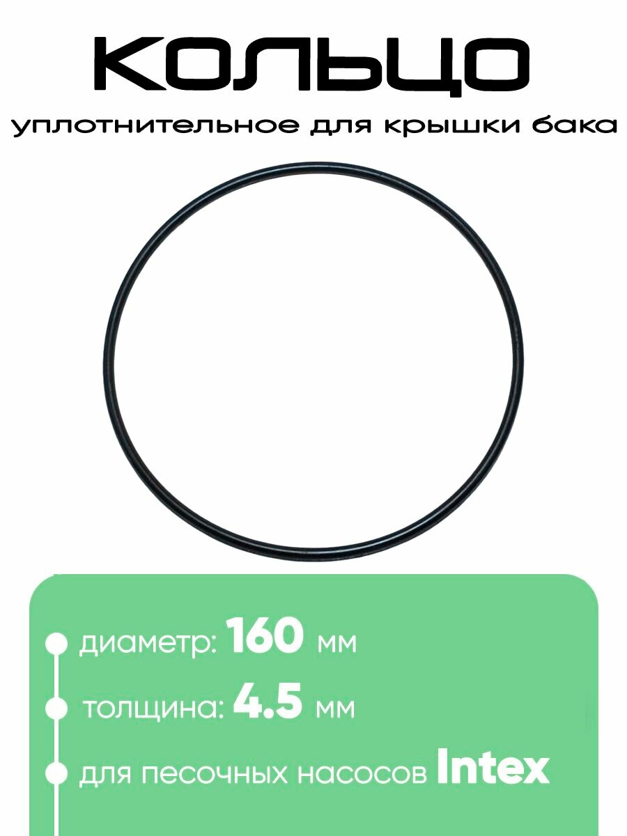 11379 Уплотнительное кольцо для крышки бака