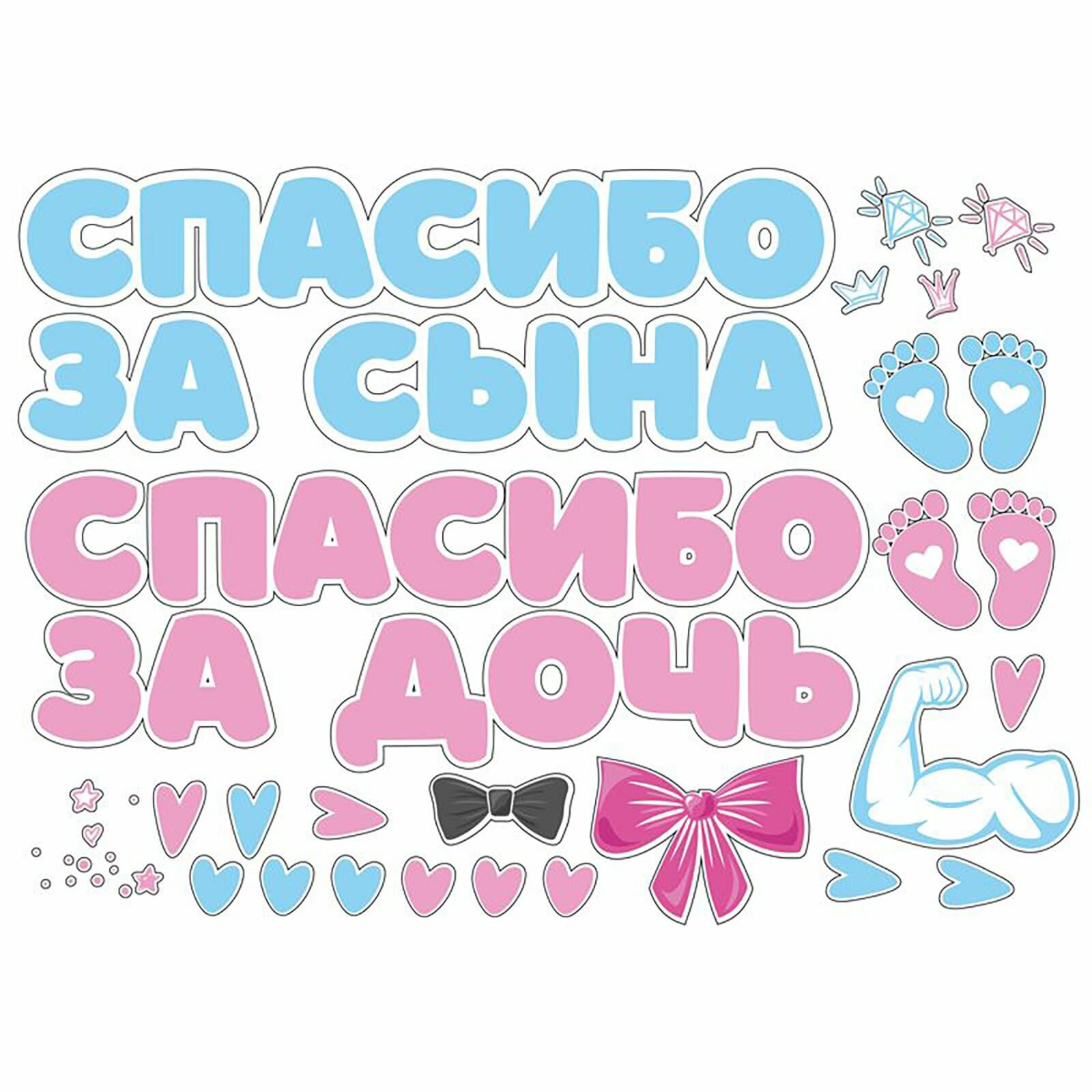 Наклейка "Спасибо за сына и дочь"