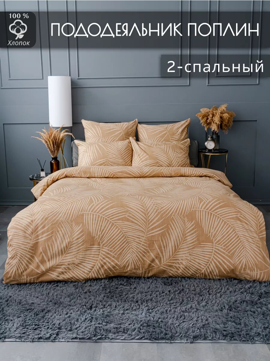 Пододеяльник ТК Терра, хлопок 100%, 2-спальная, 175 x 215 см