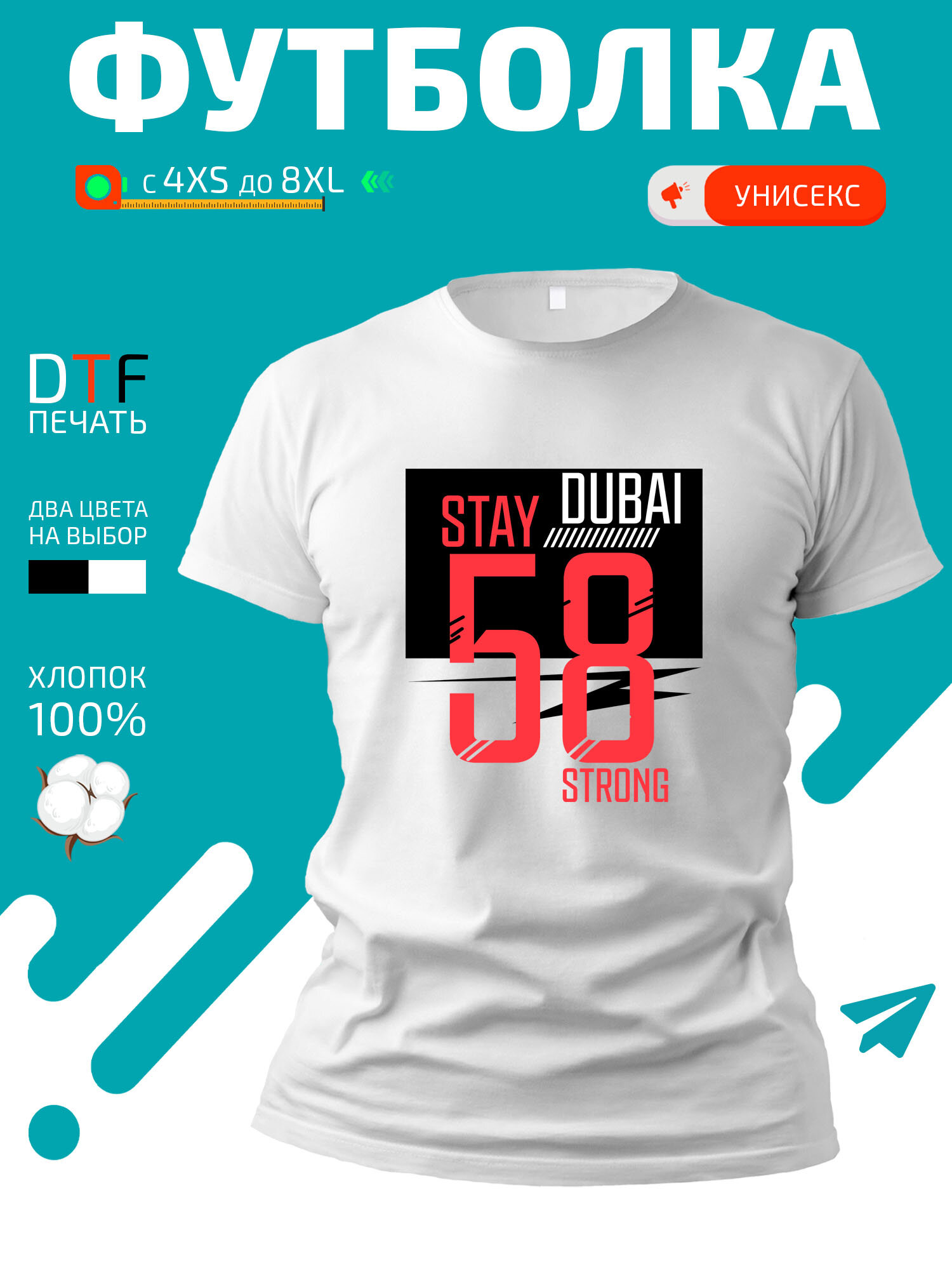 Футболка Дубай ОАЭ Dubai UAE
