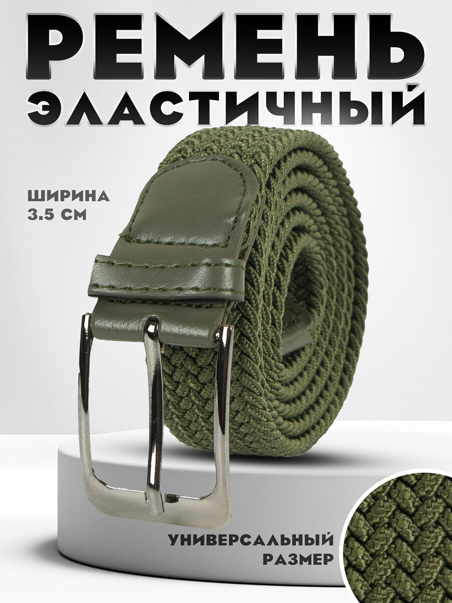 Ремень для мужчин