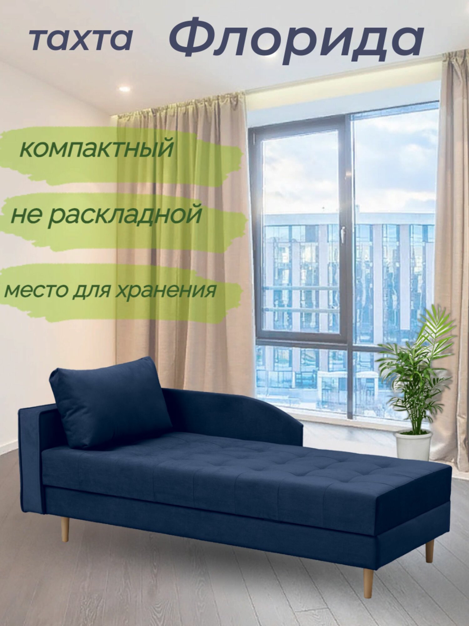 Тахта Флорида (левый подлокотник)