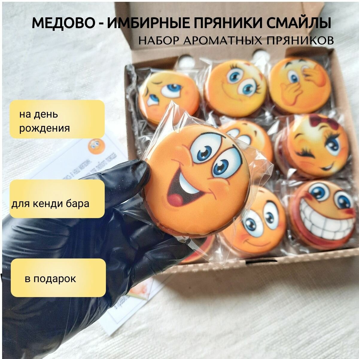 Медовые имбирные пряники веселые Смайлики круглые, набор из 18 штук.