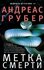 Метка смерти