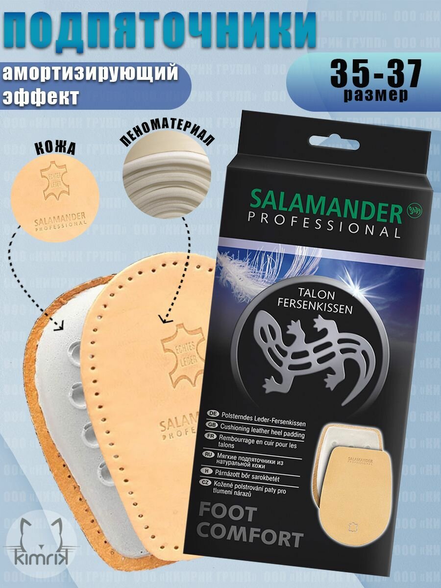 Подпяточники "Talon Fersen Kissen", размер 35/37, серия Professional, Salamander