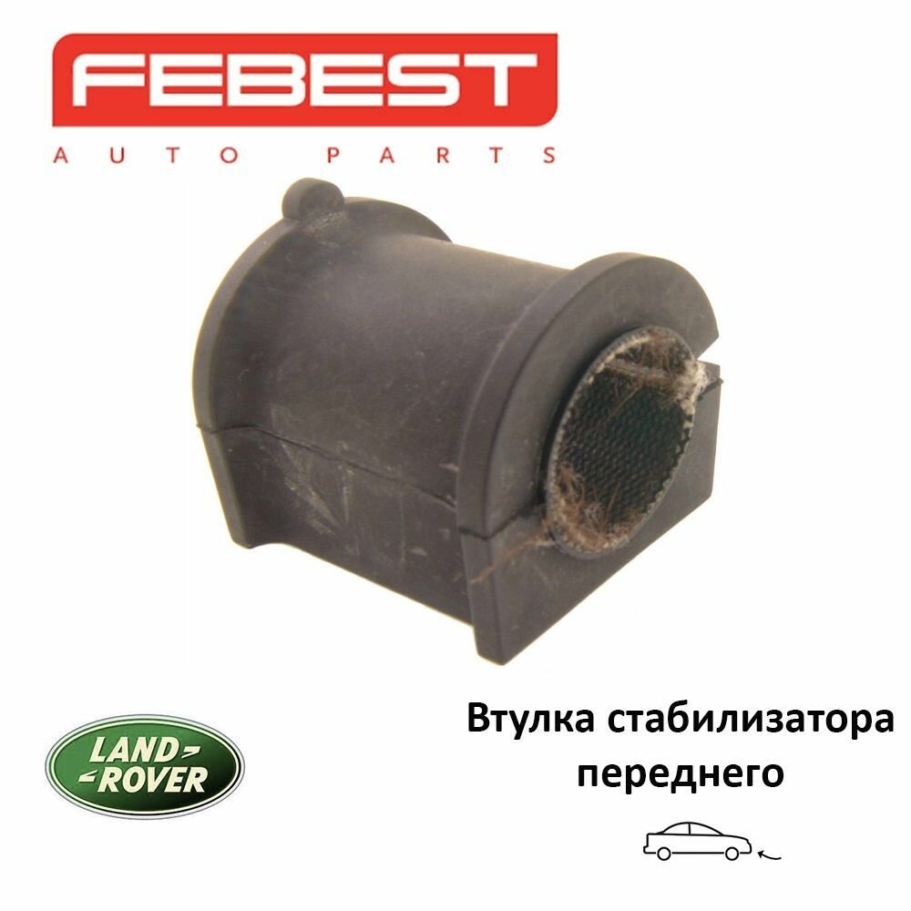 Втулка стабилизатора переднего FEBEST LRSBFLIF для а/м Land Rover