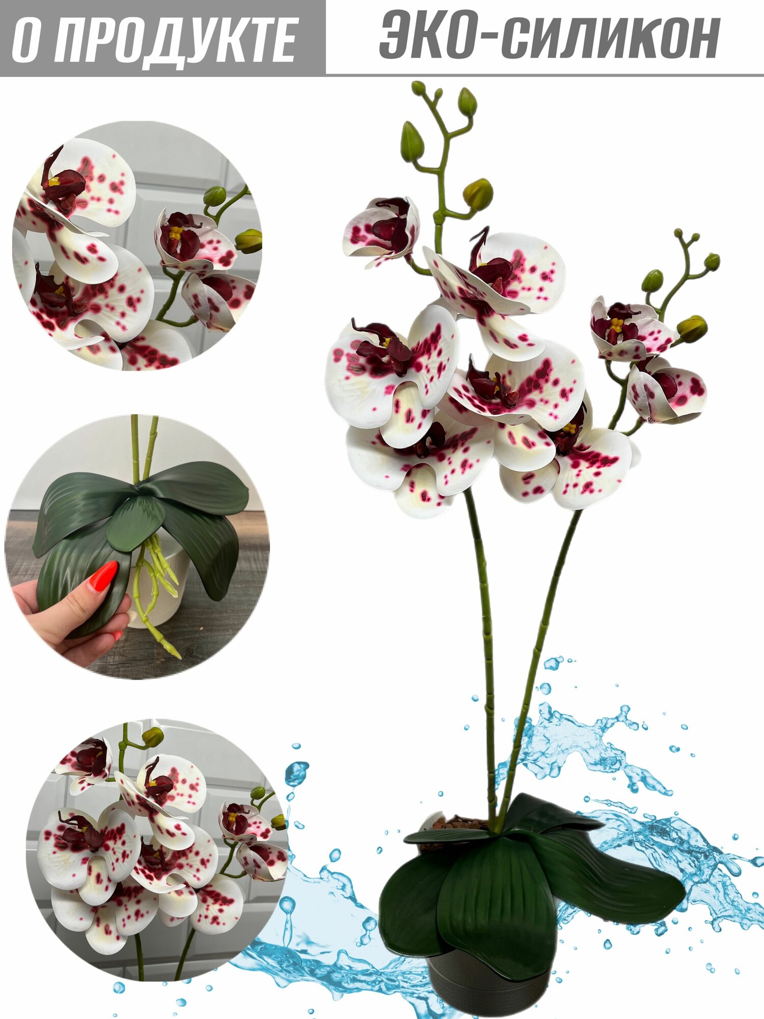 Орхидея из ЭКО-силикона - 55 см, веточка