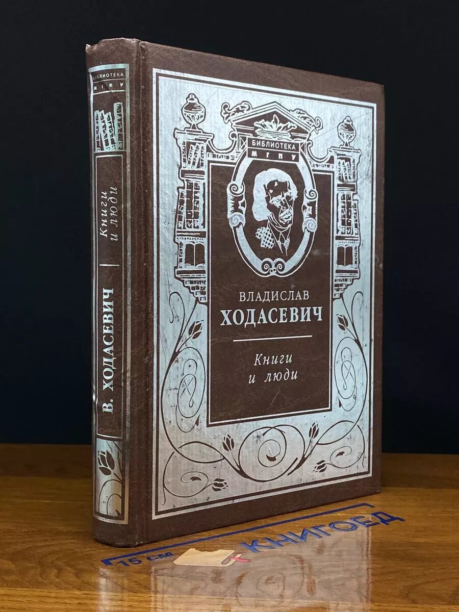 Книга. Книги и люди. Этюды о русской литературе 2002 (2039704544747)