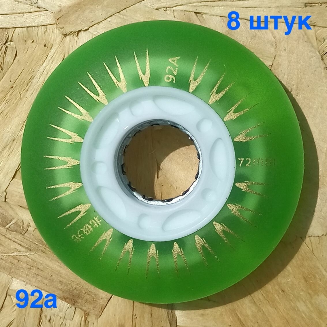 Колеса для роликов светящиеся зеленым, прозрачные. 72мм 92а жесткость 8шт.