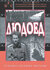 Людоед DVD
