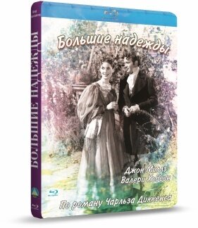 Большие надежды Blu-Ray