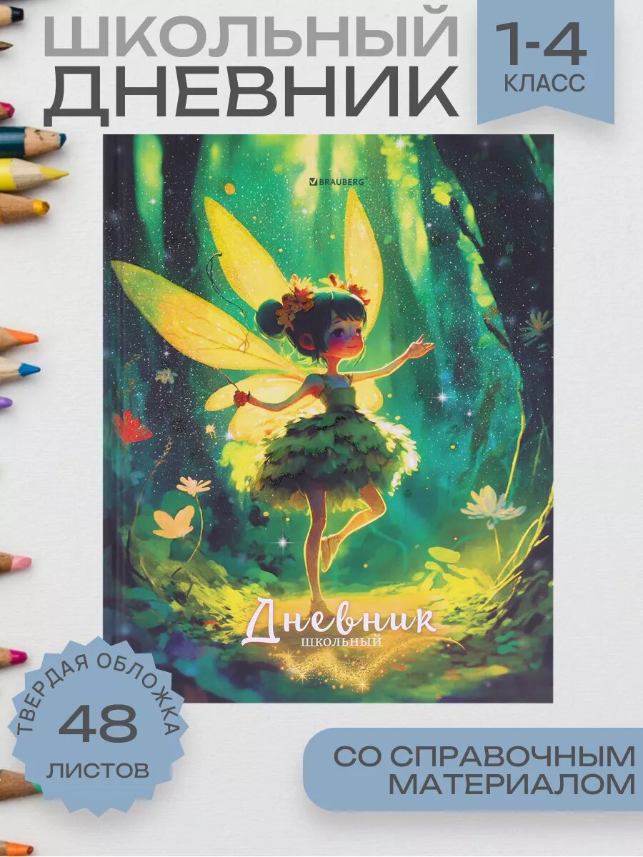 Школьный дневник BRAUBERG, формат A5, твердая обложка, справочный материал, 48 листов